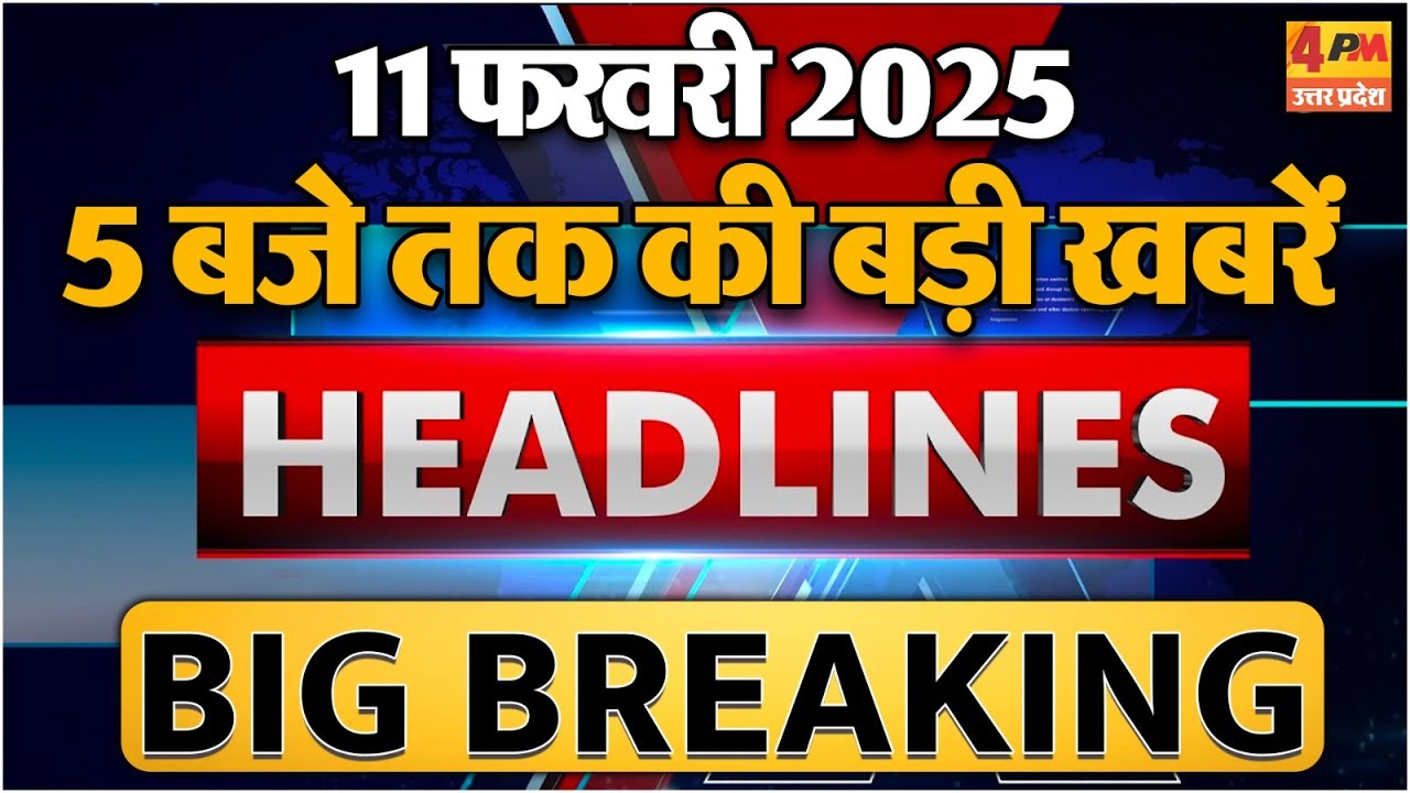 11 FEBRUARY 2025 ॥ Breaking News ॥ Top 10 Headlines - YouTube
