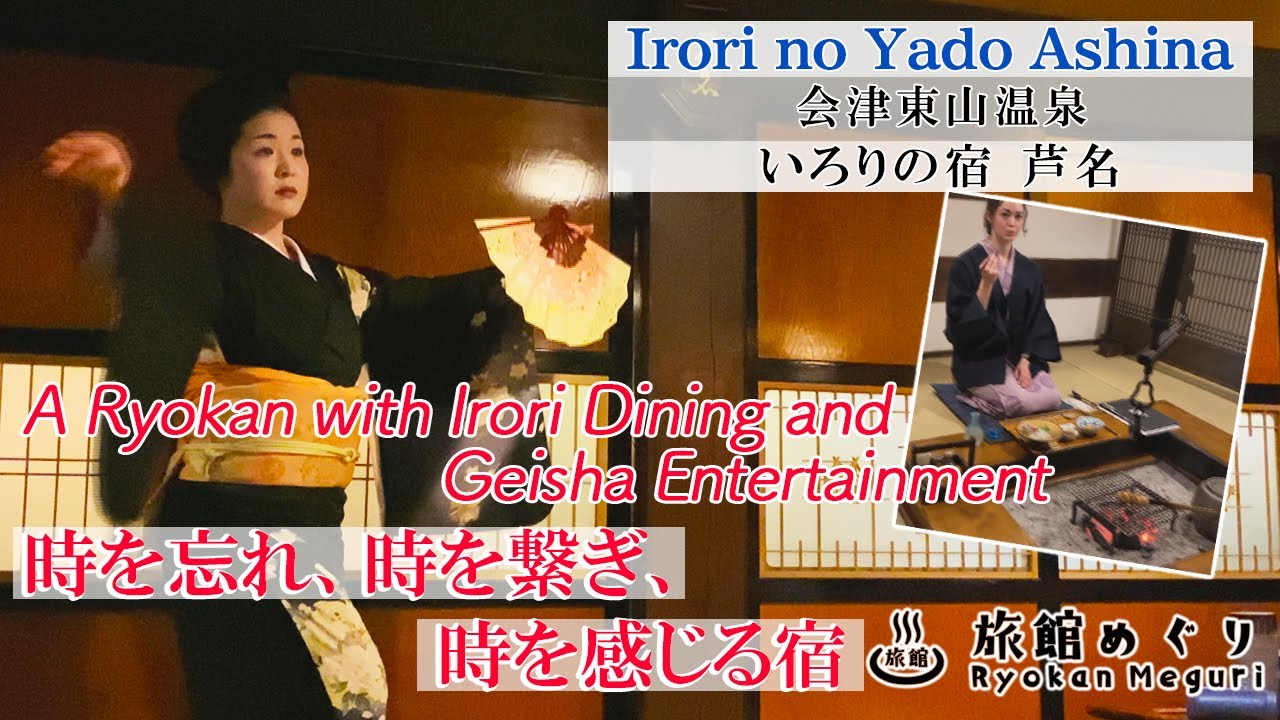 A Ryokan with Irori Dining and Geisha Entertainment・囲炉裏ダイニングや芸妓の舞が楽しめる宿 ...