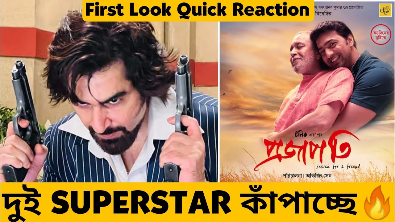 Chengiz & Projapoti First Look Poster Quick Reaction - YouTube