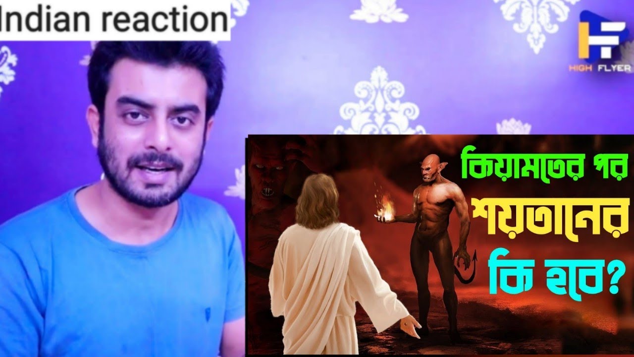 Indian reaction on | হাশরের ময়দানে শয়তান || হযরত মূসা আঃ এর সাথে ...