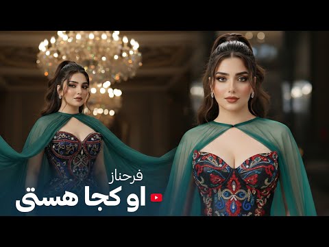 FARAHNOZ - O KOJA ASTI ( New Version )