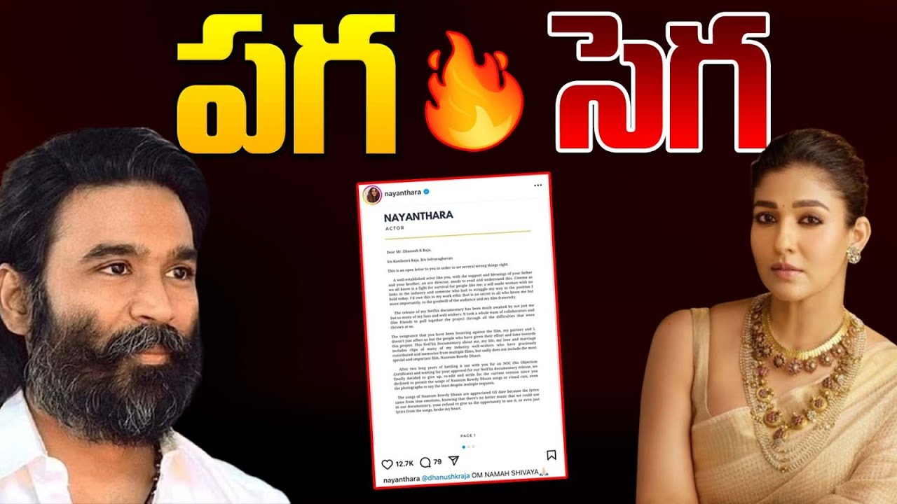 పగ సెగ | Nayantara Sensational Comments On Hero Dhanush | Nayan VS ...