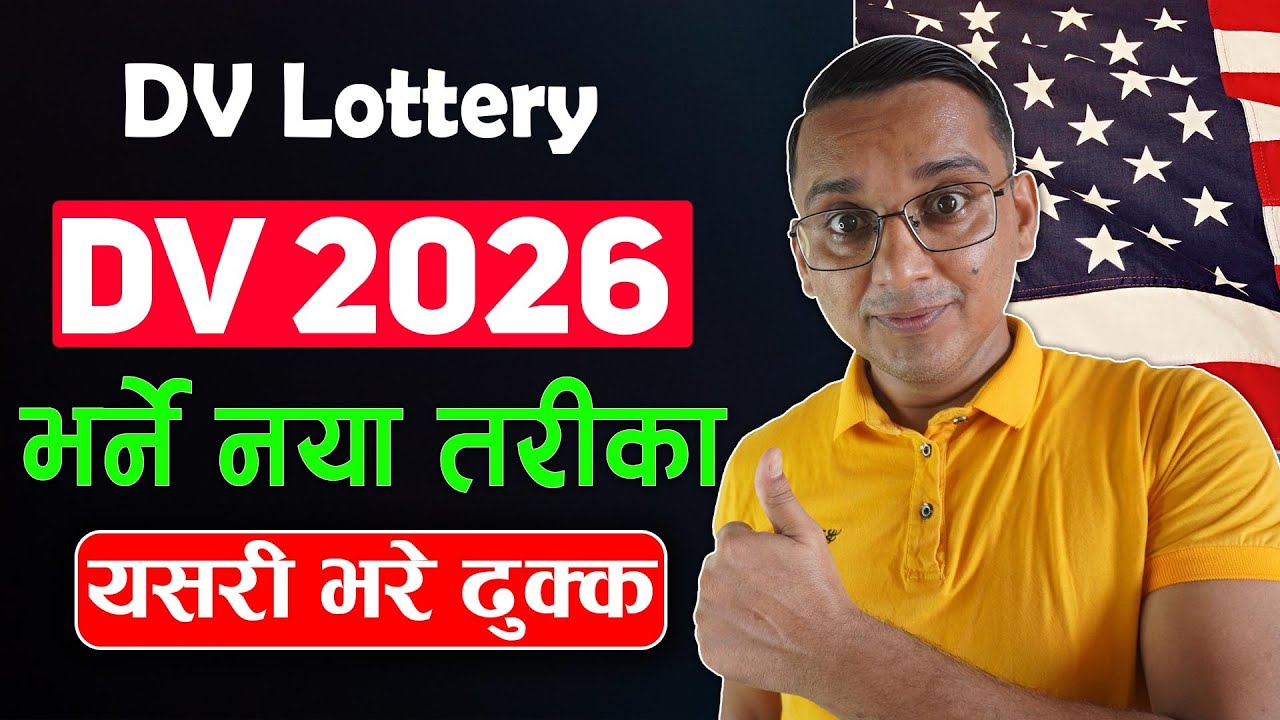 How to Apply DV Lottery 2026? DV Lottery 2026 Application Form Online ...