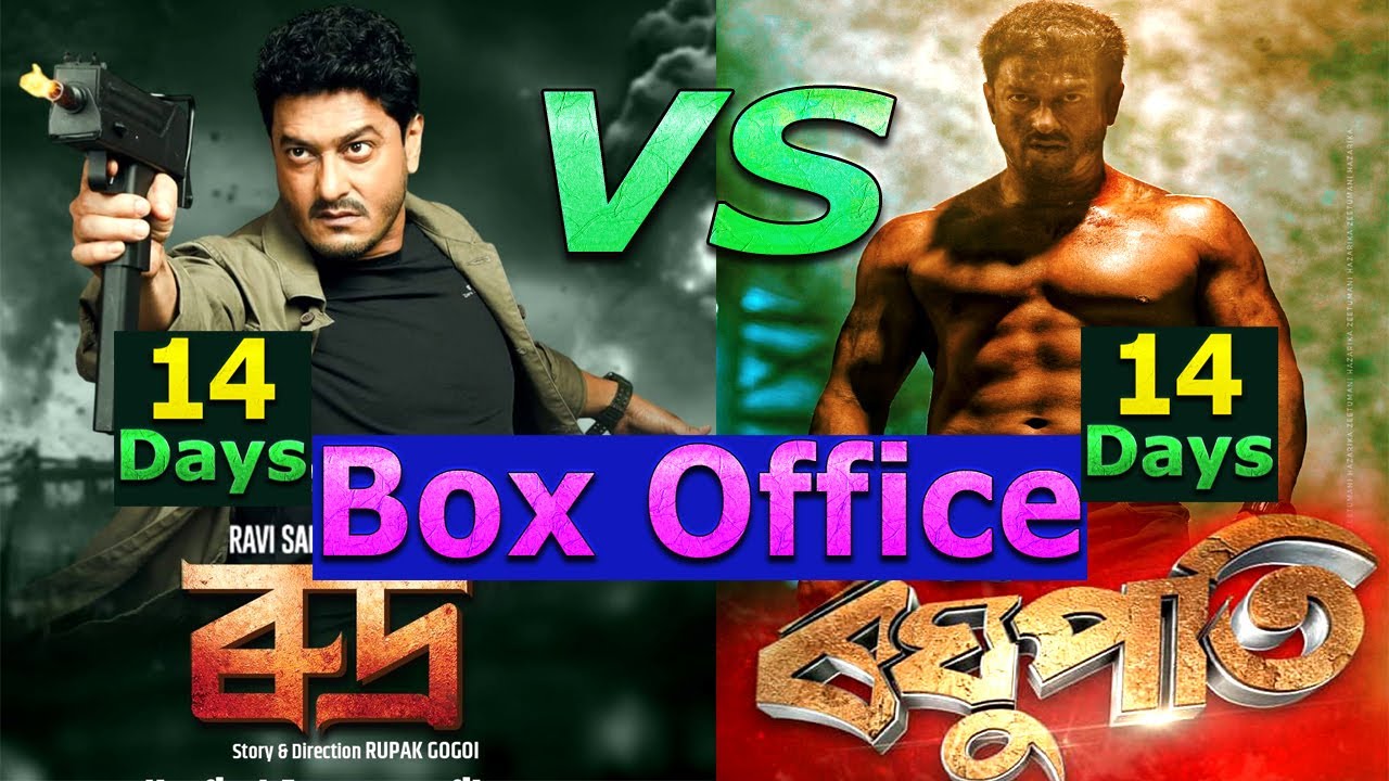 Rudra Assamese Movie 14 Days Total Box Office Gross Collection ...