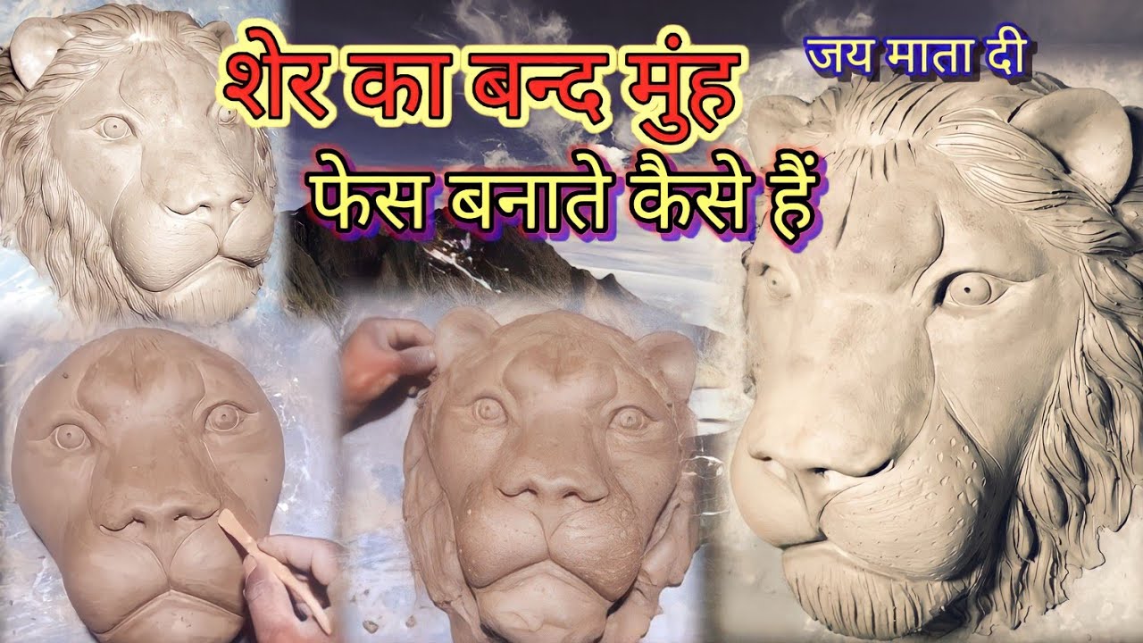 band mauka sher ka face kaise banaen Sangram murtikar Durga Murti art ...