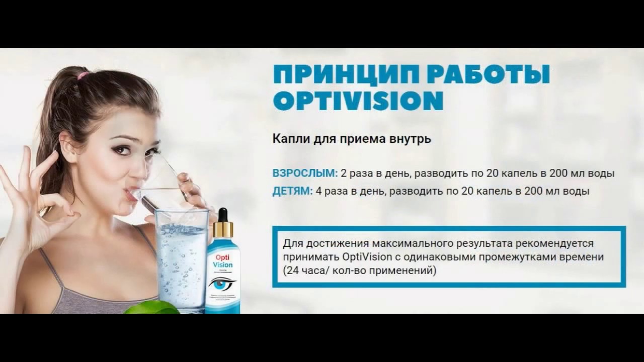 Капли Optivision отзывы Youtube