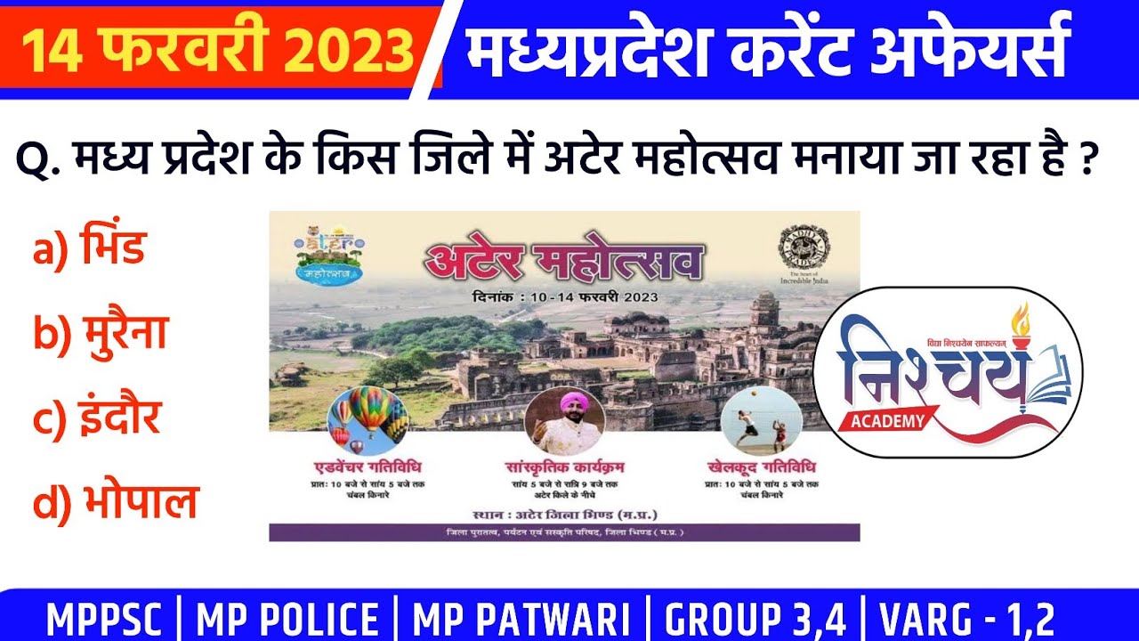 14 Feb | MP Current Affairs 2023| current affairs today - YouTube