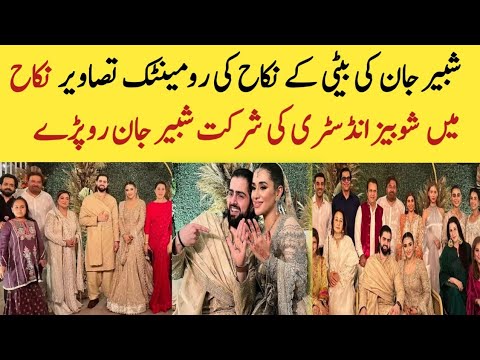 Shabir Jan Daughter wedding|Shabir Jan daughter|Shabir Jan daughter ...