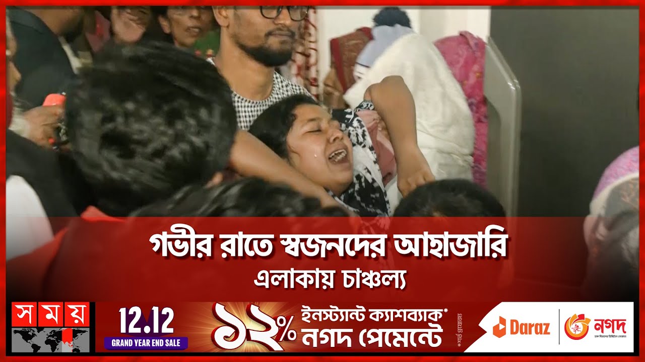 গভীর রাতে স্বজনদের আহাজারি, এলাকায় চাঞ্চল্য | Feni News | Somoy TV ...