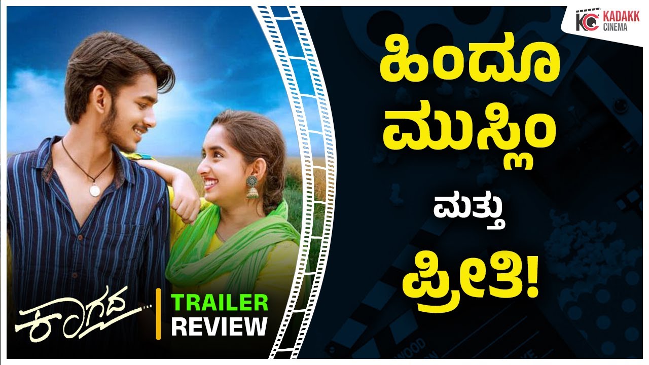 KAGADA Trailer Review | Adithya Karegowda, Ankitha Jayaram | Kadakk ...