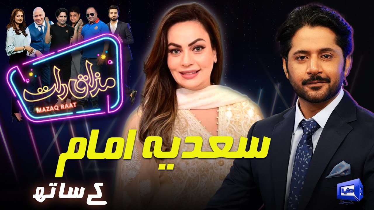 Sadia Imam | Imran Ashraf | Mazaq Raat Season 2 | Ep 183 | Honey Albela | Sakhawat Naz - YouTube