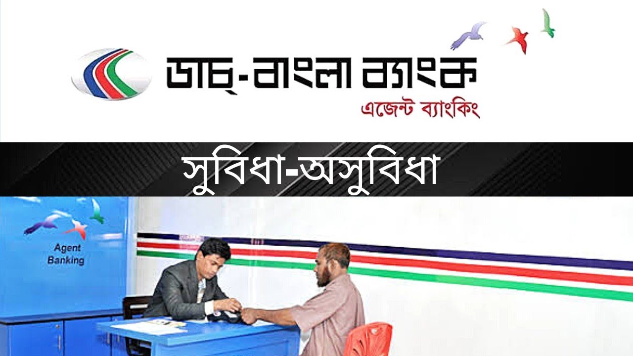 Dutch Bangla Bank Agent Banking | ডাচ বাংলা ব্যাংক এজেন্ট ব্যাংকিং এর ...