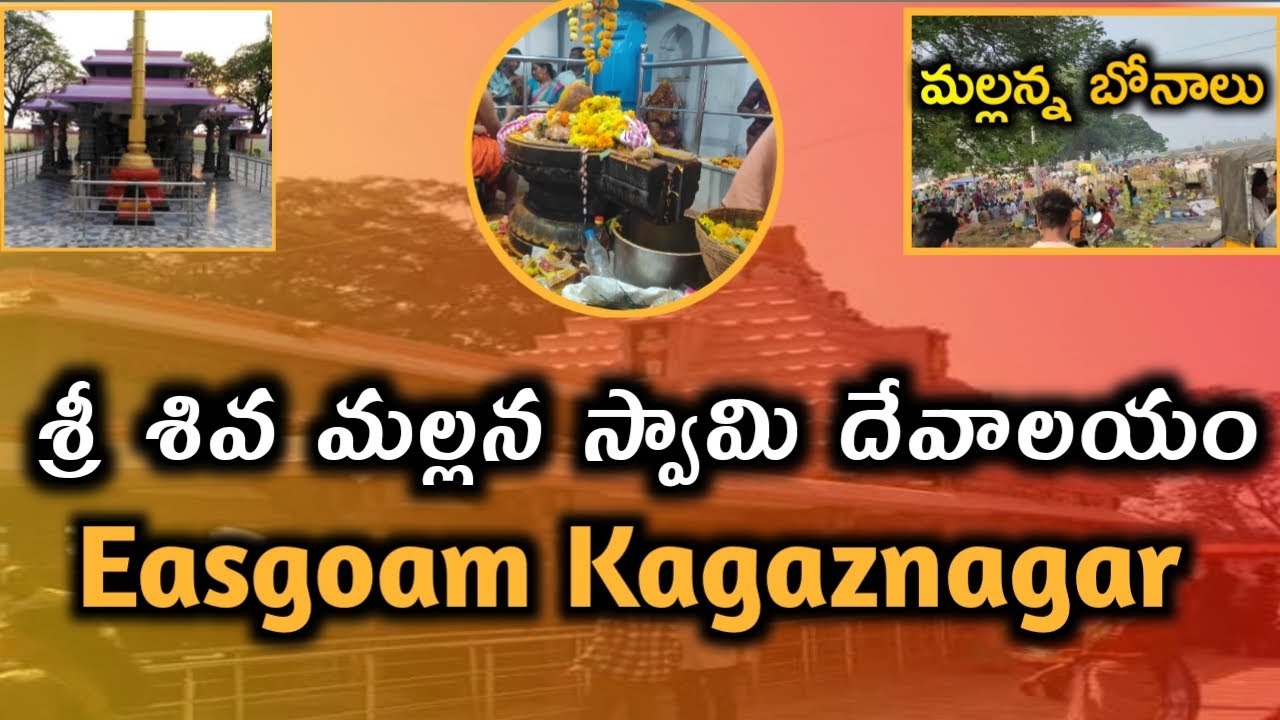శ్రీ శివ మల్లన స్వామి దేవాలయం | Kagaznagar Easgaon Temple | Sirpur ...