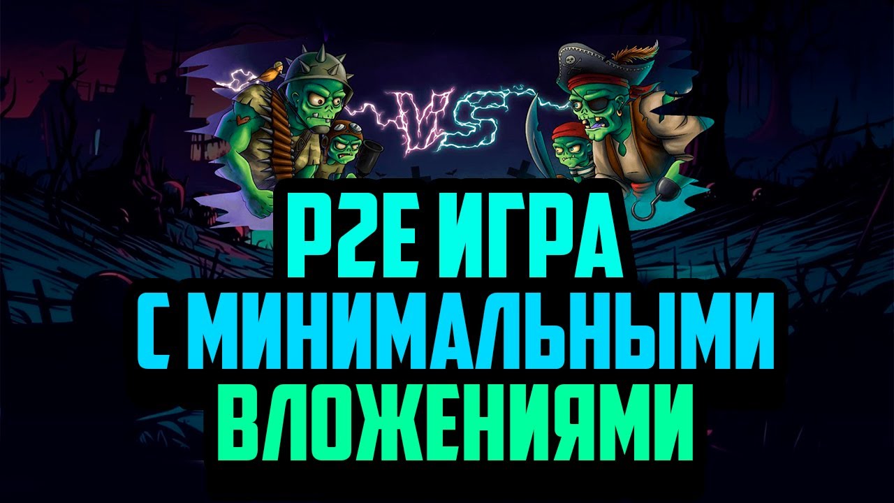ZomLand | P2E Карточная Игра с Минимальными Вложениями | Топовые NFT ...