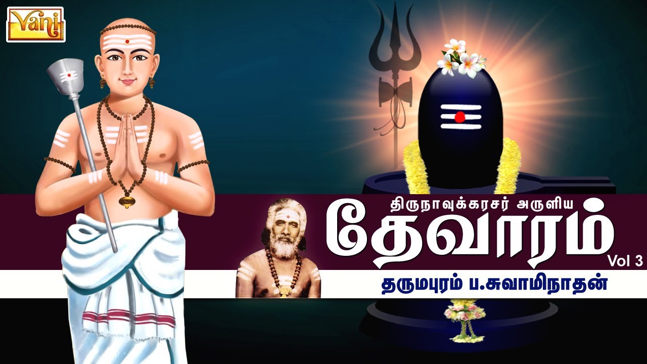 திருநாவுக்கரசு தேவாரம் | Thirunavukkarasar Thevaram Vol3 | Dharmapuram ...