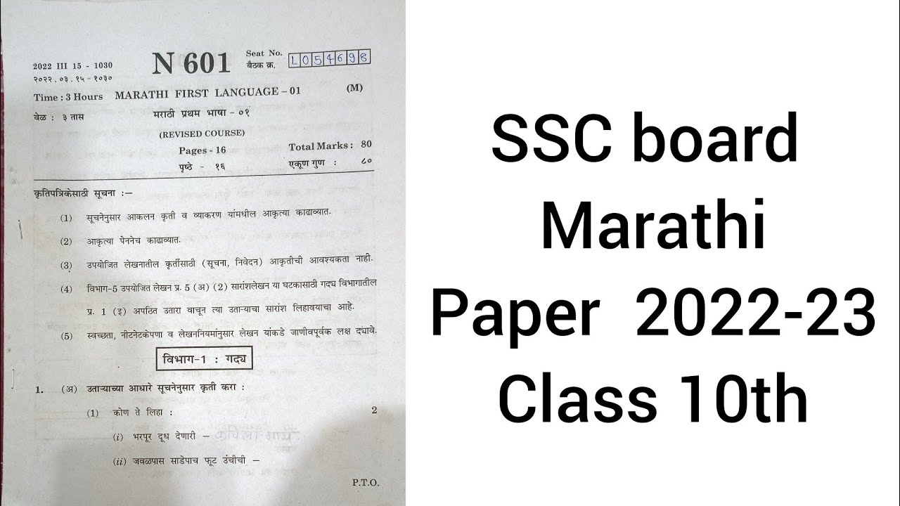 SSC board Marathi paper - 2022/23 | #ssc . #marathi . - YouTube