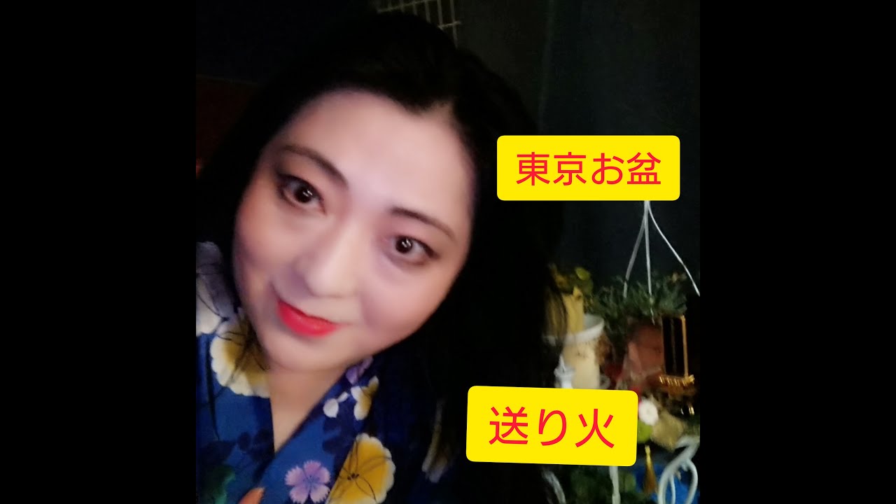 ＃お盆の ＃送り火 ＃両親への感謝の気持ちを込めて ＃ジョンココ ＃Obon bonfire with gratitude to ...