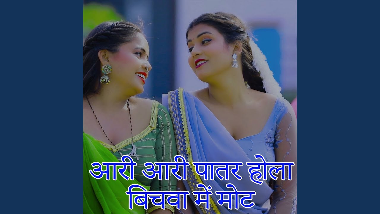 Aari Aari Patar Hola Bichva Mot - YouTube