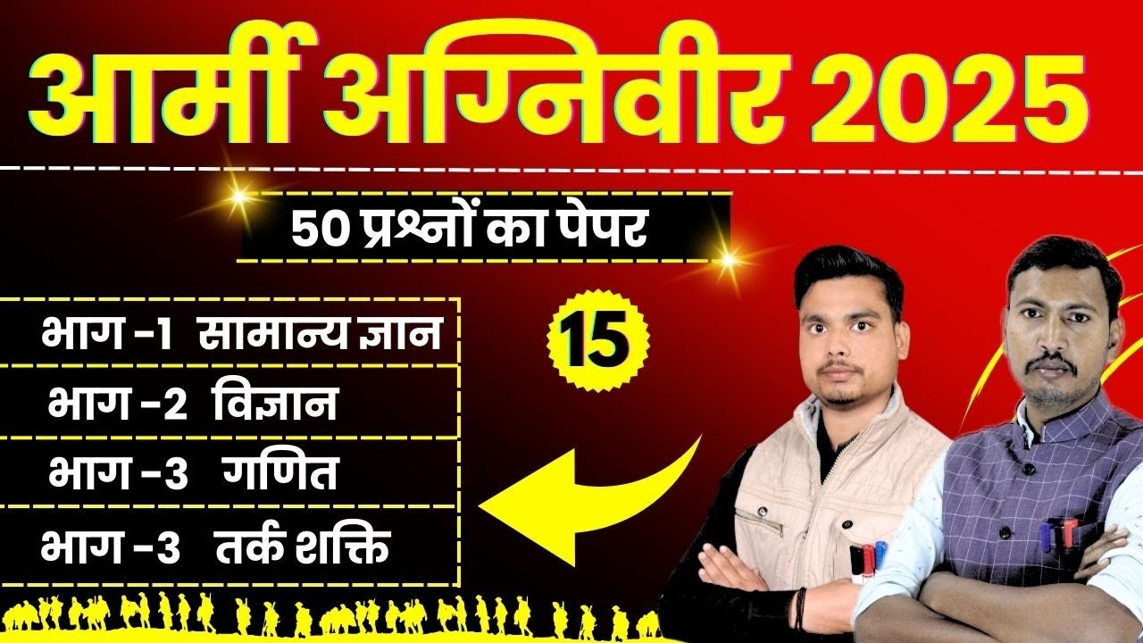 ARMY AGNIVEER PAPER | SET 15| Agniveer paper 2023 | Army Agniveer GD ...