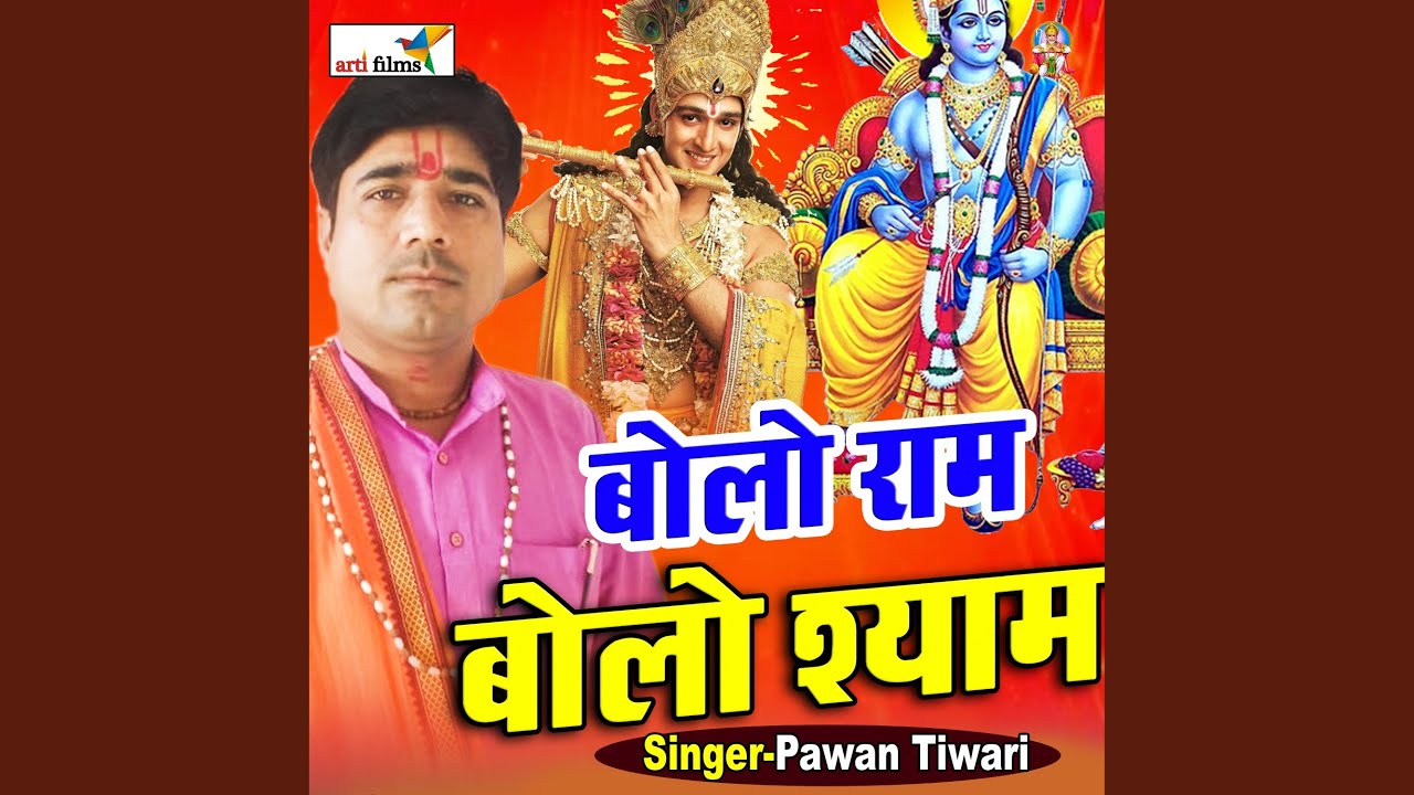 Bolo Ram Bolo Shyam - YouTube