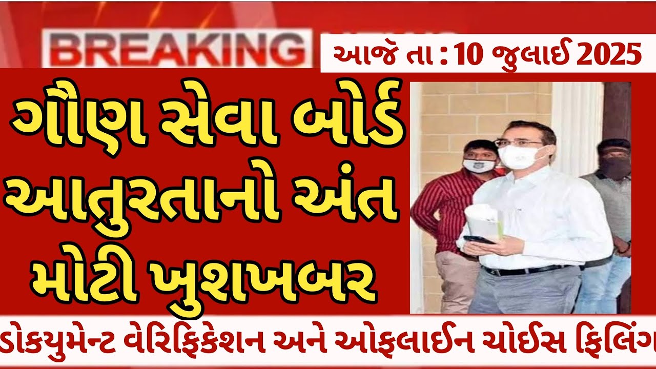 CCE GROUP B CUT OFF - GSSSB CCE GROUP B MERIT 2025 - GSSSB SCCE GROUP B ...