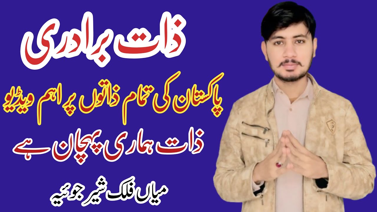 Pakistan ki tmam zato Pa ahm video | All Cast | Joiya Arain Jutt ...