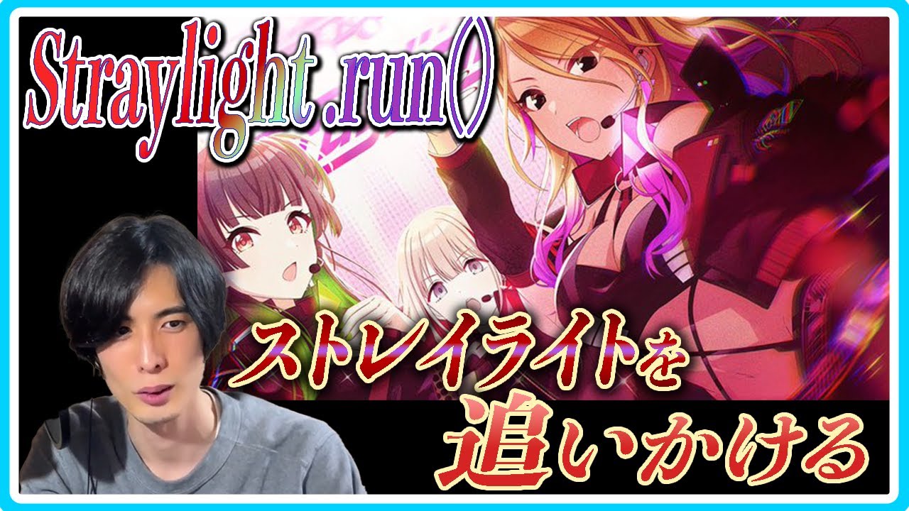 初見で『Straylight .run()』を読む #live #シャニマス - YouTube