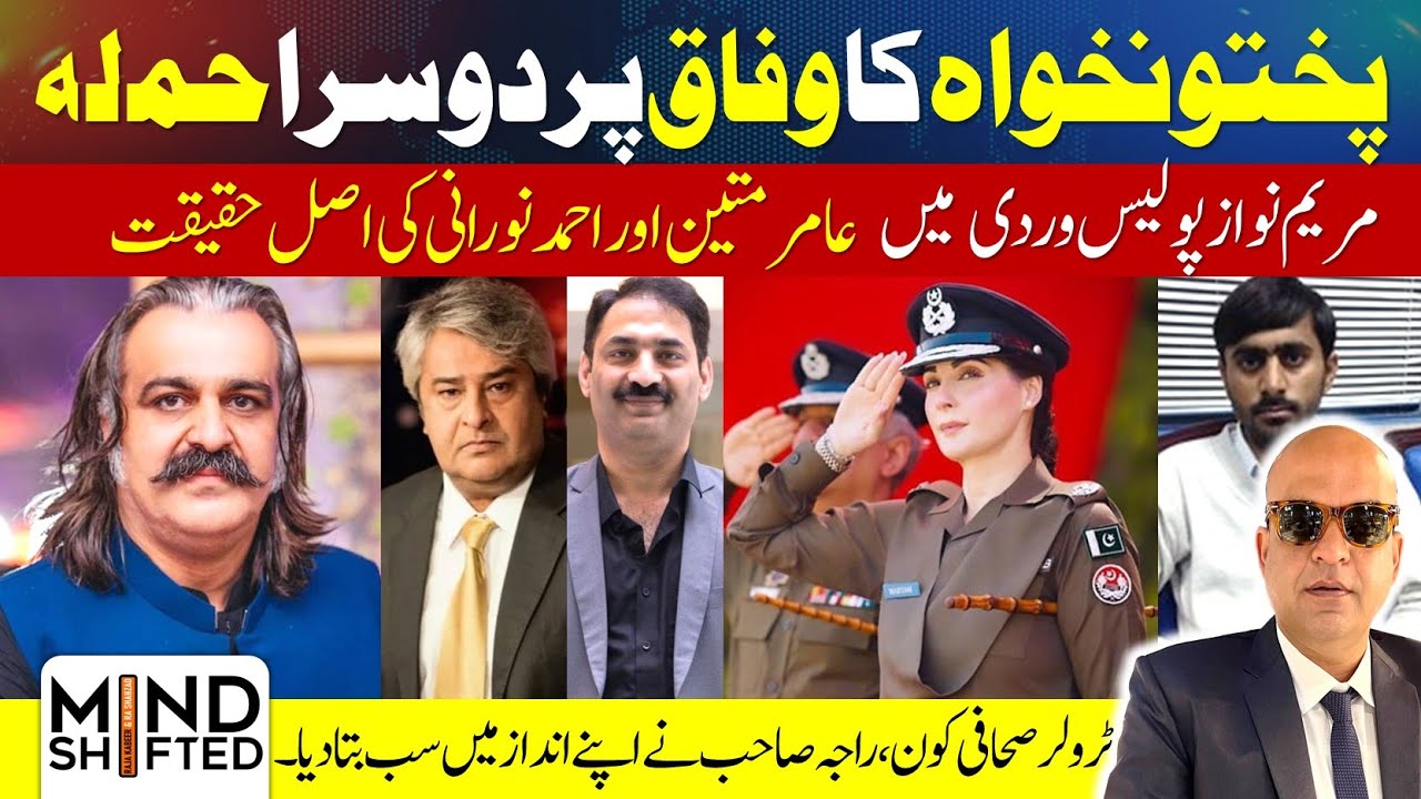 Ali Amin Gandapur | Imran Khan PTI | Maryam Nawaz Uniform | Pakistani ...