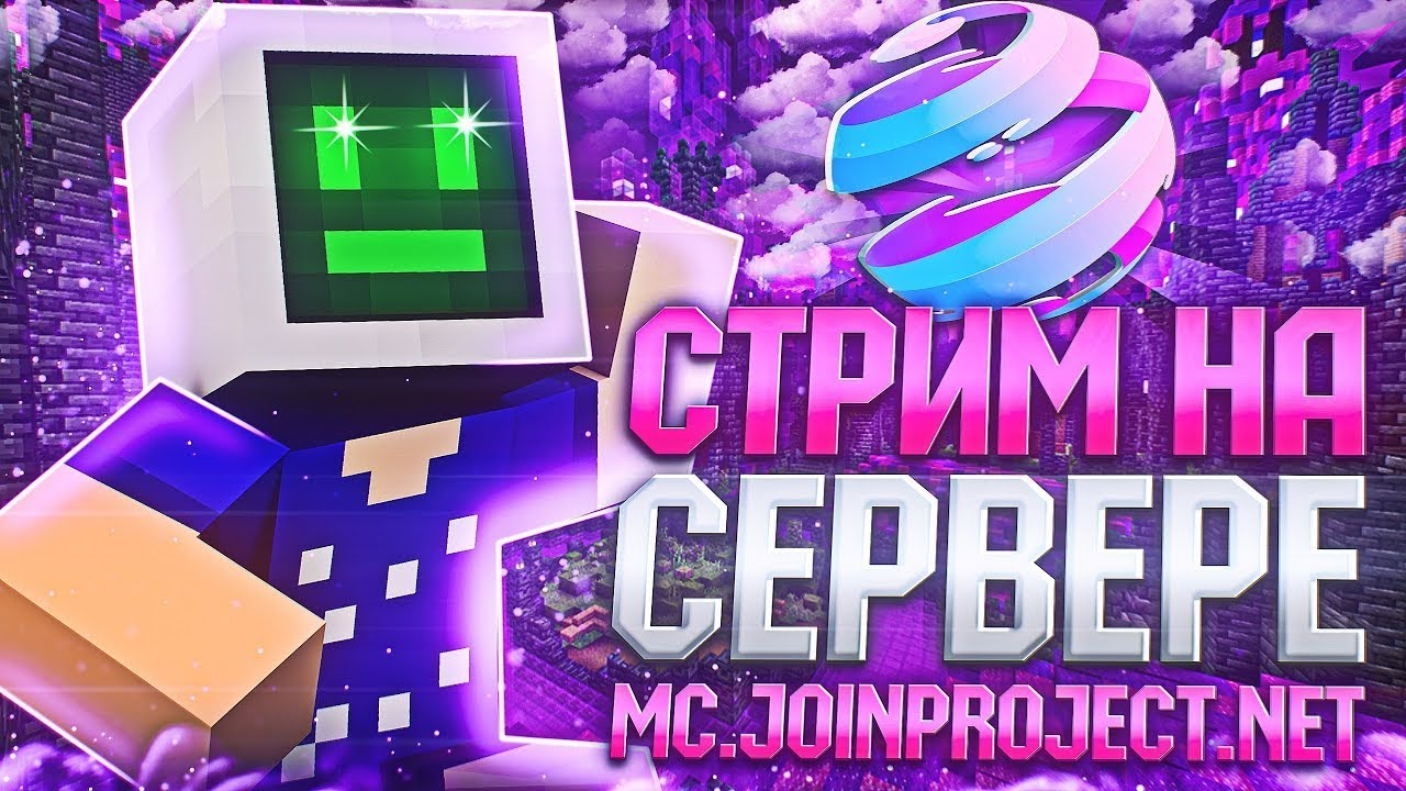 ИВЕНТЫ В МАЙНКРАФТЕ ! /free - бесплатный донат | IP: mc.joinproject.net - YouTube