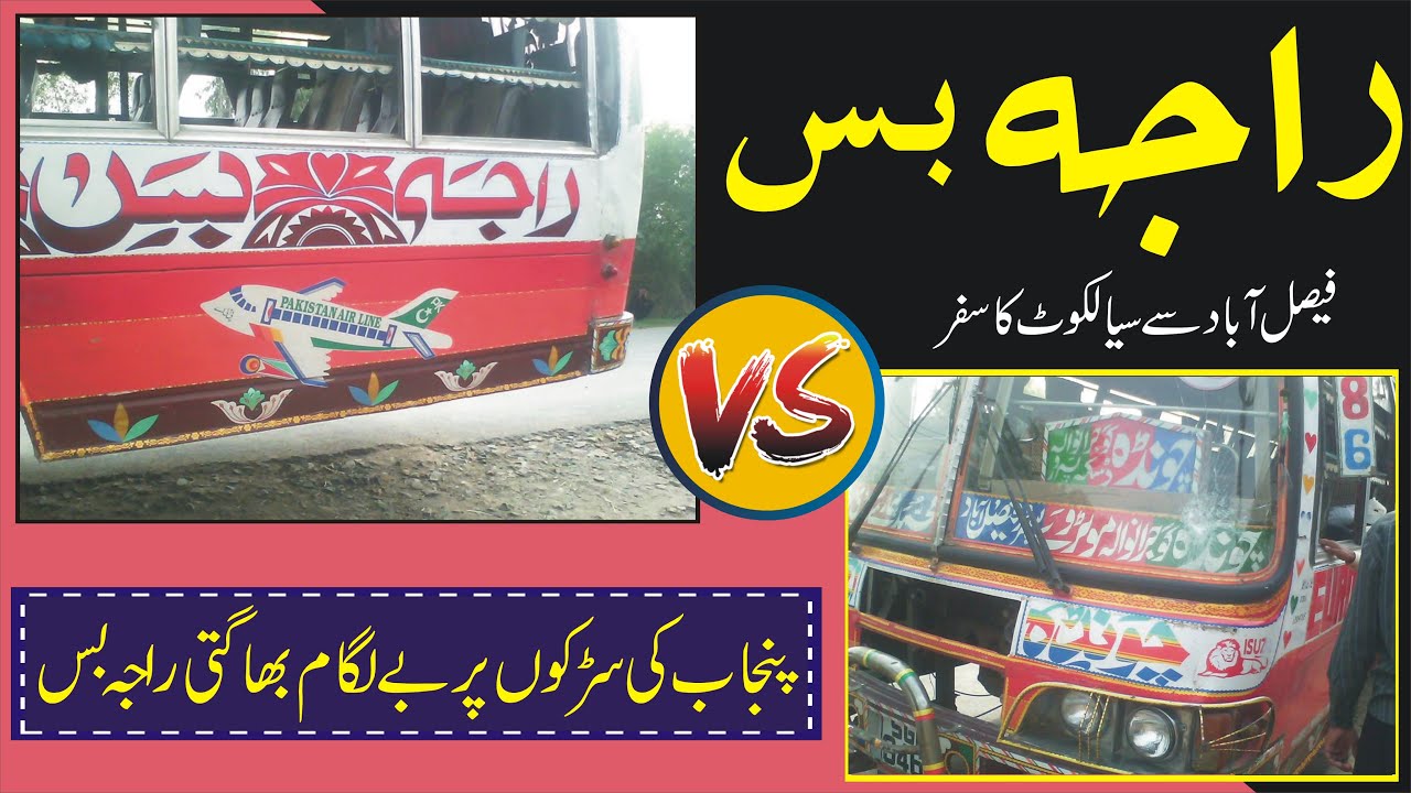 RAJA BUS l RAJA BUS IS GOING TO FAISALABAD TO SIALKOT l BUS RACE - YouTube