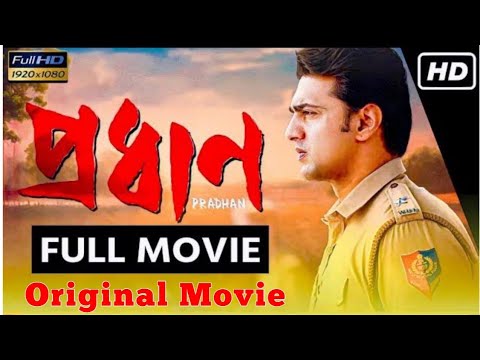 প্রধান বাংলা মুবি - Prodhan Full HD Bangla Movie দেব এবং সোহম চেটার্জী ...