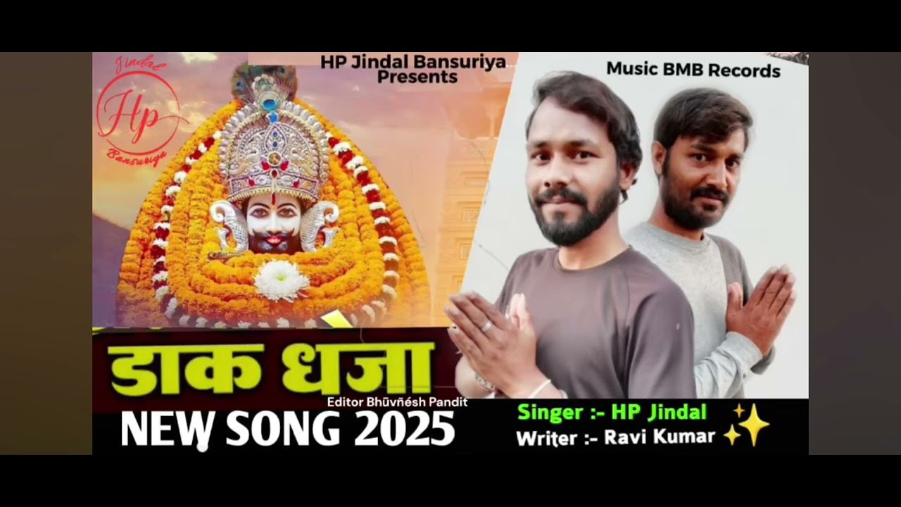 Daak Dhaja 😍II New🙏 Shyam 🙏song 2025 II HP Jindal ll shyam baba new ...