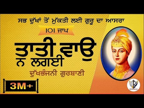 Tati Vao Na lagyee Il Bhai Harcharan Singh Khalsa #DukhbhanjniSahib ...