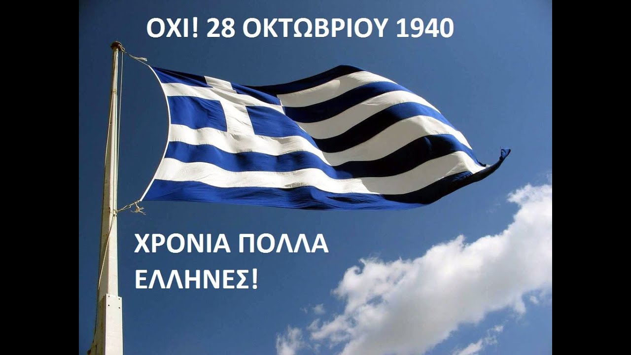 5ο Νηπιαγωγείο Άρτας - 28η ΟΚΤΩΒΡΙΟΥ 1940 - YouTube
