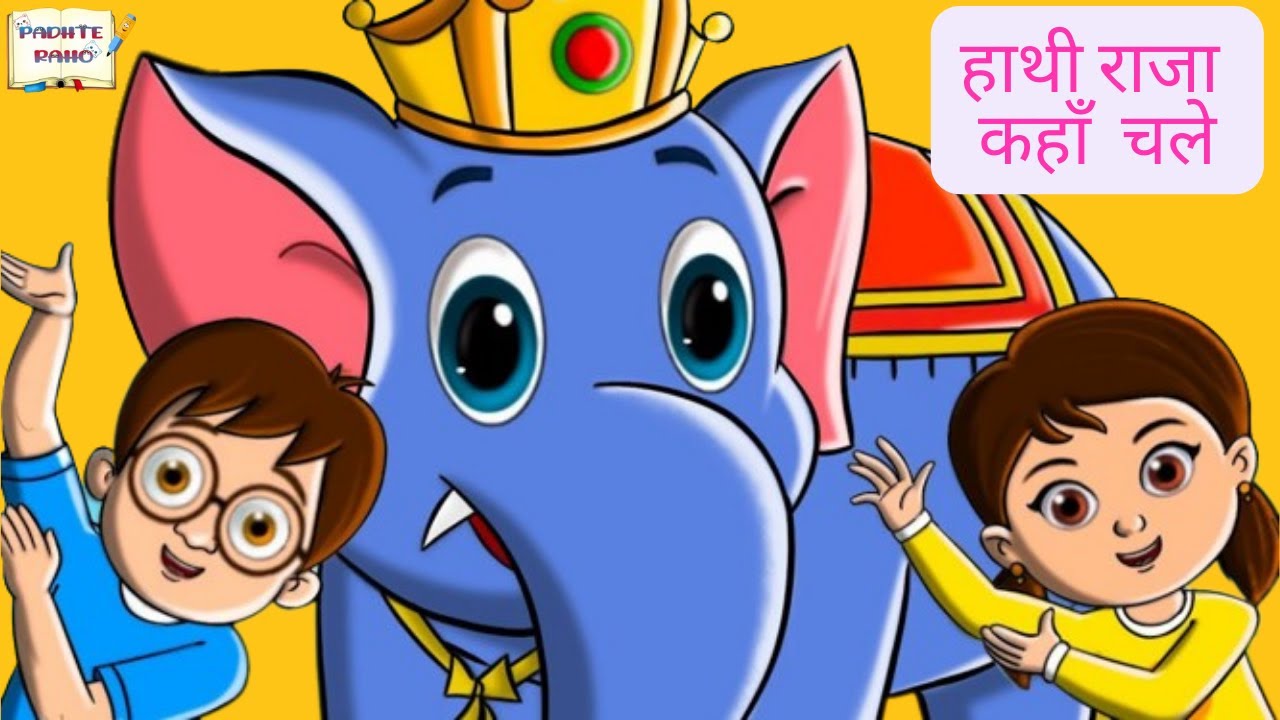 Hathi Raja kaha chale | O hathi raja | halwa puri khao na | Cartoon ...