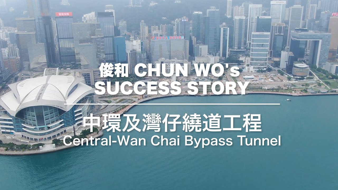 俊和 Success Story – 中環及灣仔繞道工程 Chun Wo's Success Story - Central - Wan ...