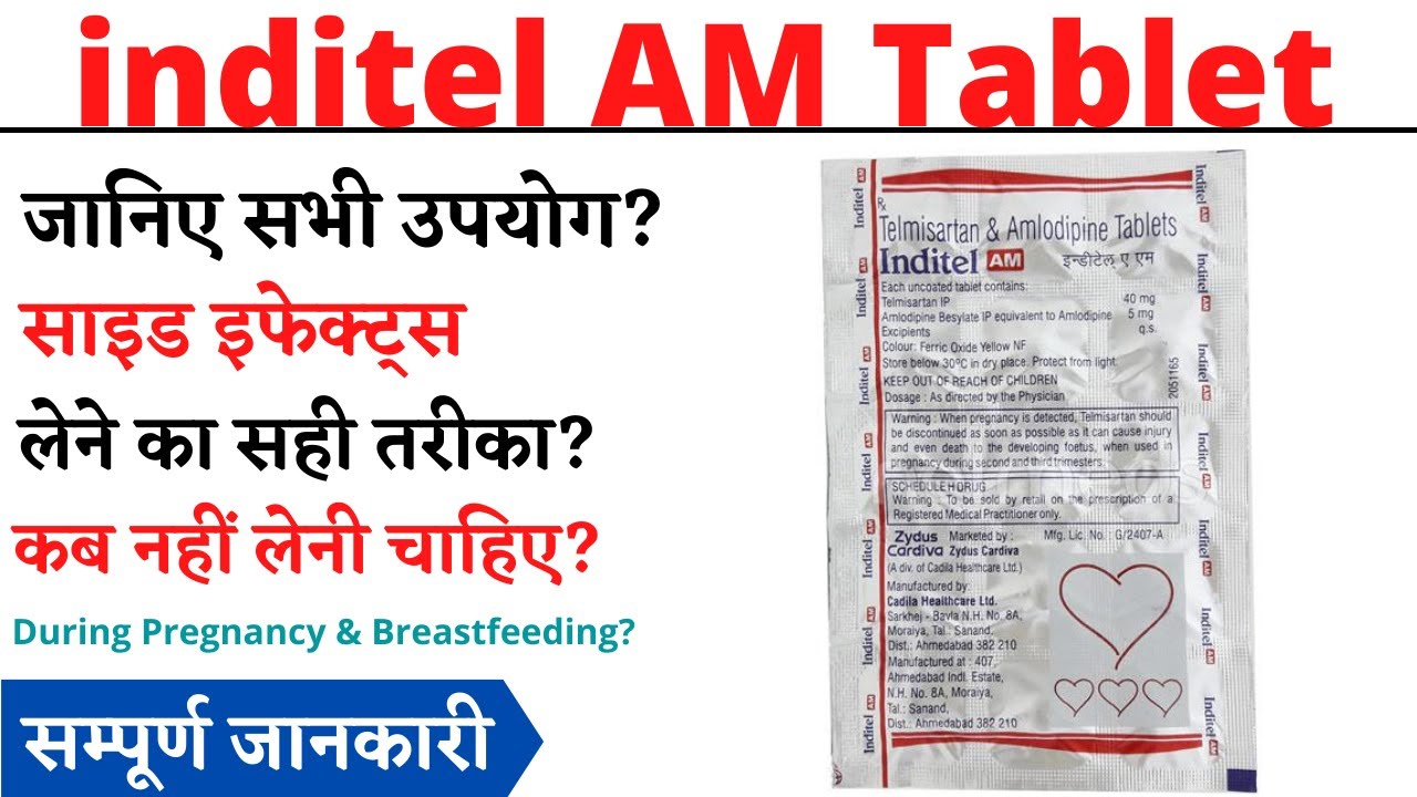 inditel AM Tablet Uses & Side Effects in Hindi | inditel AM Tablet Ke ...