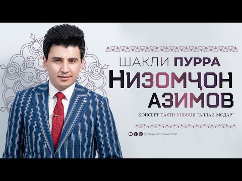 Шоу-консерти Низомчон Азимов (2022) «Аллаи Модар» (ПУРРА) | Nizomjon Azimov | Full Conсert
