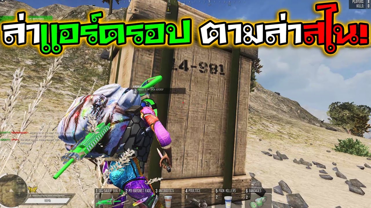 WarZ NewZ - ล่า"แอร์ดรอป"ตามหาสไนทั้งเกม โดนรุมโถมไม่พัก!! - YouTube