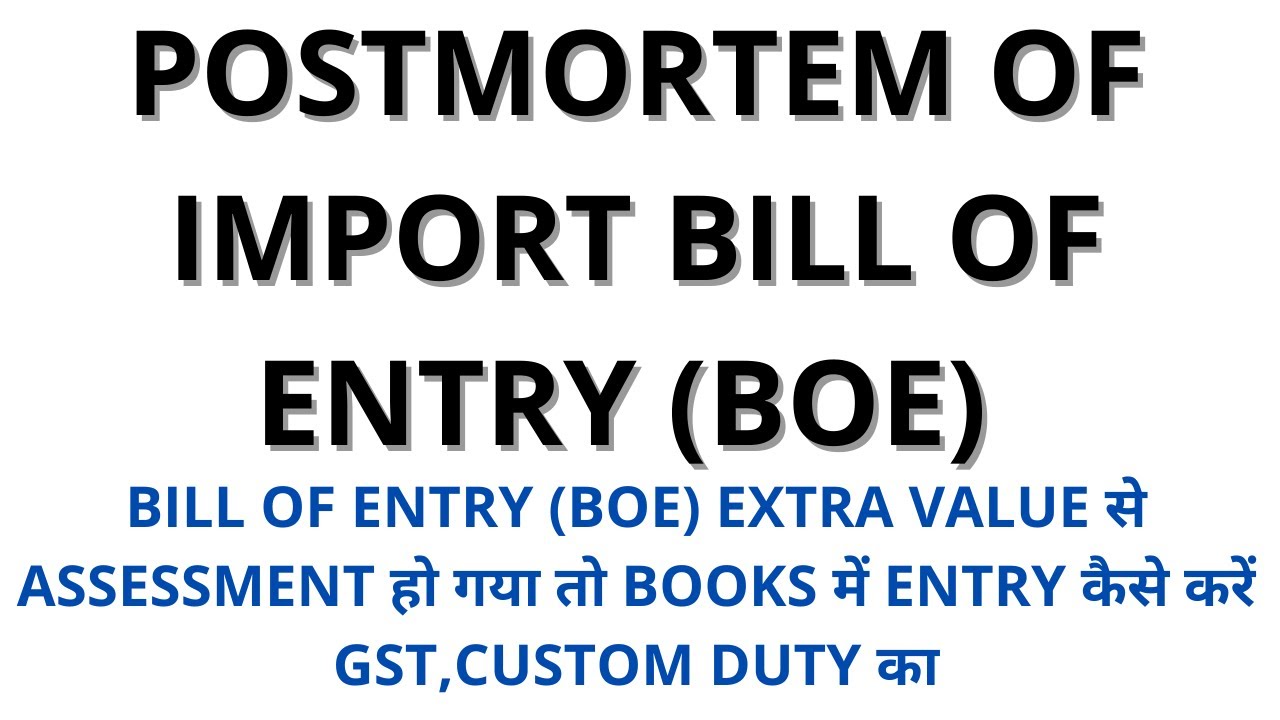 BILL OF ENTRY (BOE) EXTRA VALUE से ASSESSMENT हो गया तो BOOKS में ENTRY ...