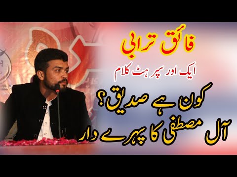 Faiq turabi___\\ شان ابوبکرؓ صدیق - YouTube