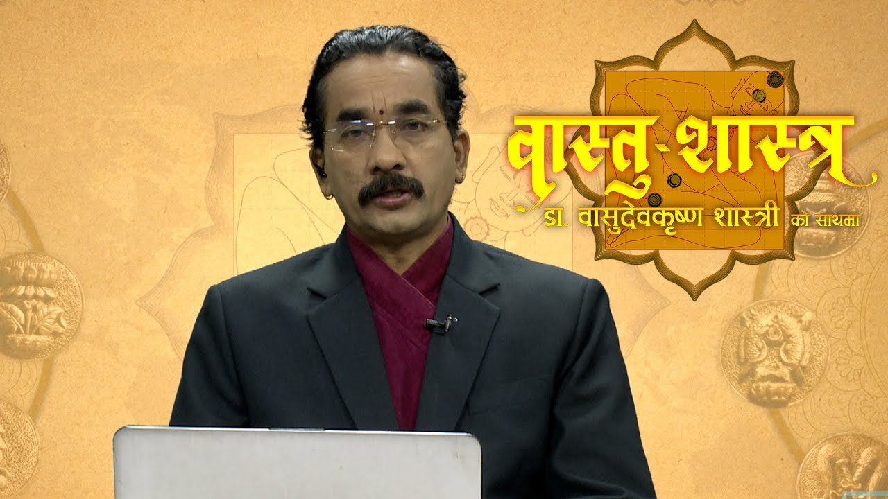 Vastu Shastra - वास्तु शास्त्र with Basudev Krishna Shastri | 25 March ...