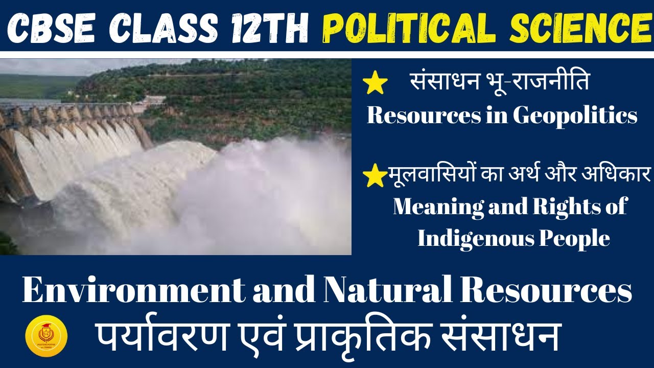 प्राकृतिक संसाधन एवं पर्यावरण Environment and Natural Resources Class ...