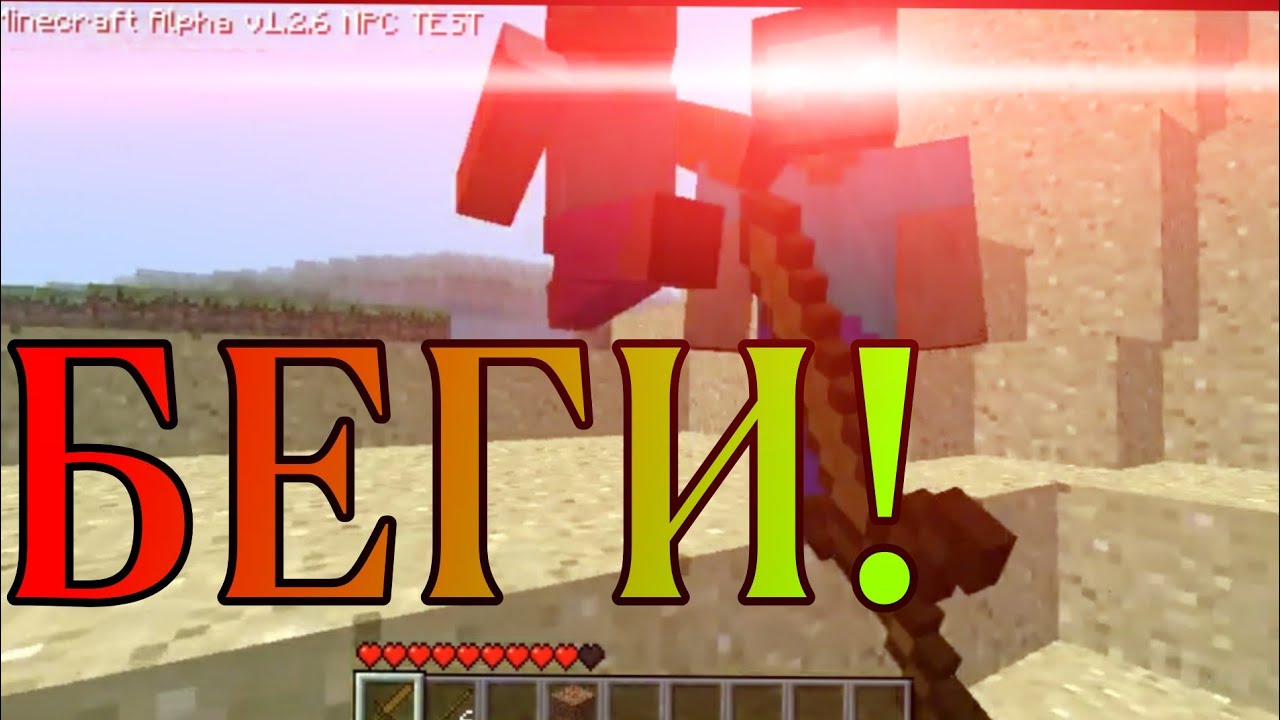 Загадочная версия | Minecraft Alpha v1.2.6 NPC TEST - YouTube