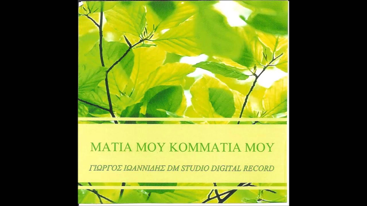 ΑΛΗΤΙΣΣΑ ΚΑΡΔΙΑ ΜΟΥ - YouTube