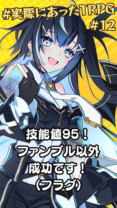 実際にあったTRPG /12】TRPGで起きた面白エピソードをご紹介します！【伐霧のいあ / Kirim Noia】 #伐話 #vtuber #trpg #クトゥルフ神話trpg - YouTube