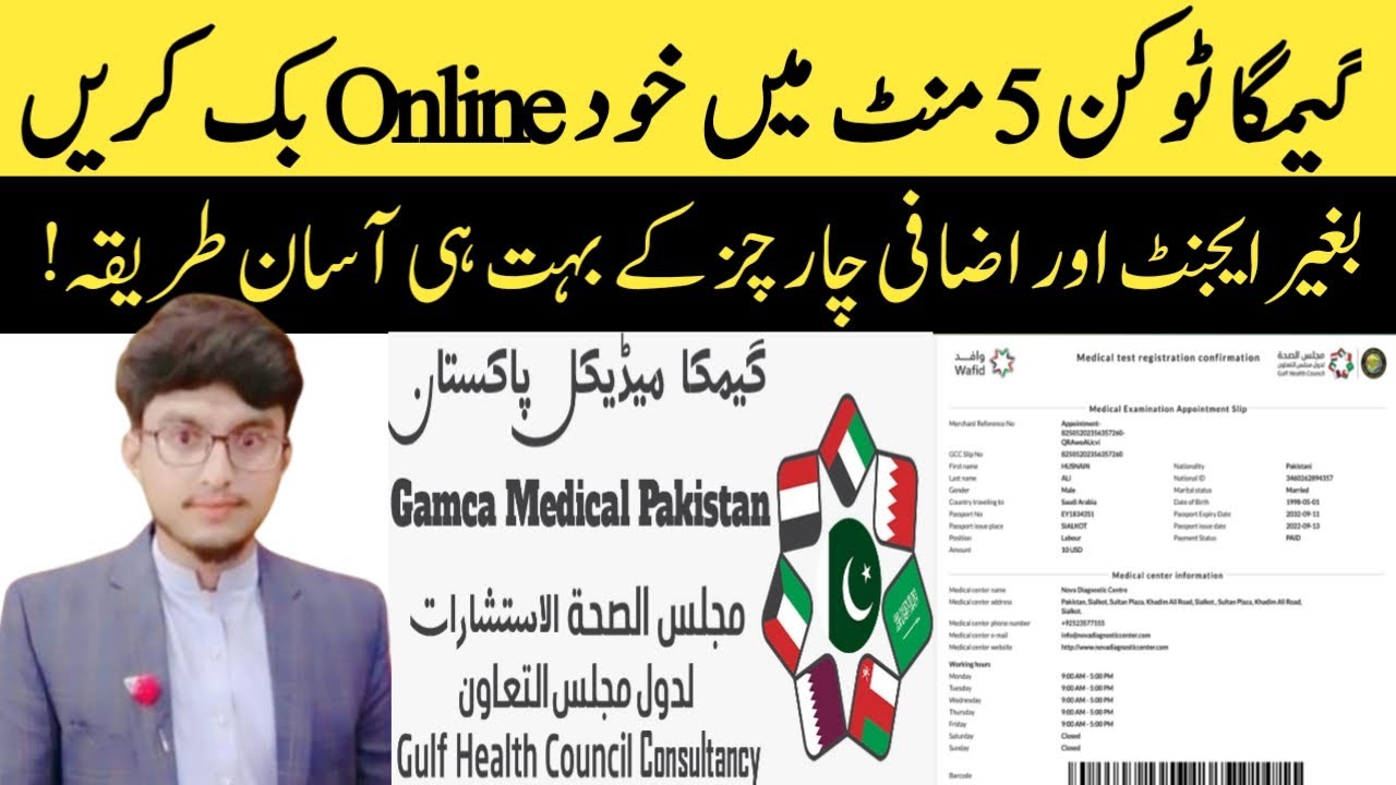 Gamca medical online appointment | how to book gamca token online ...