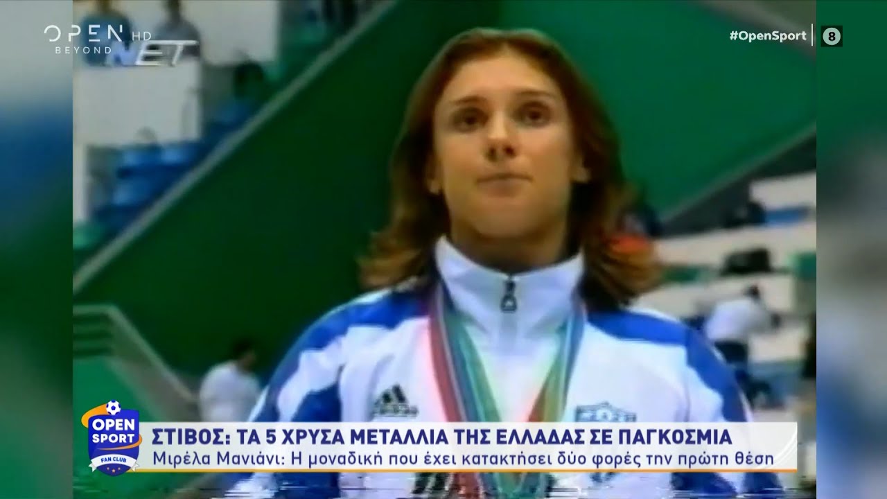 Τα 5 χρυσά μετάλλια της Ελλάδας σε παγκόσμια | Open Sport 16/07/2022 ...
