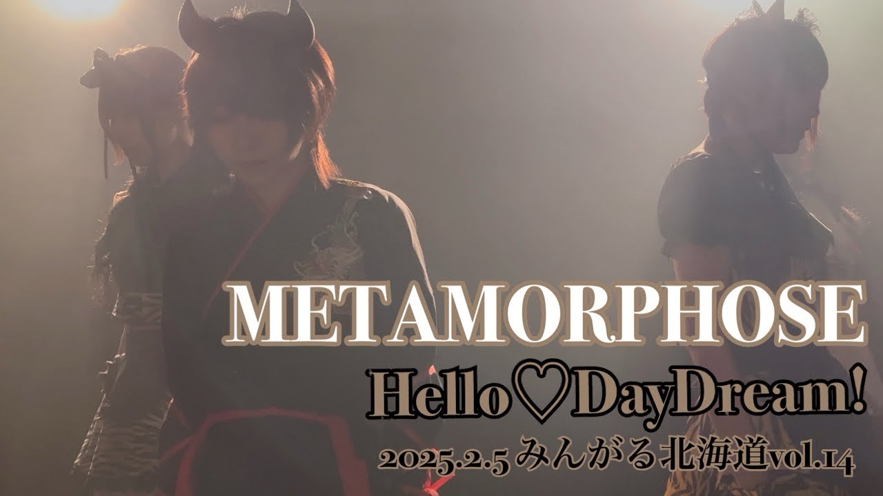 2025.2.5 みんがる北海道vol.14 Hello♡DayDream!『METAMORPHOSE』 #HelloDayDream #mint #札幌アイドル - YouTube