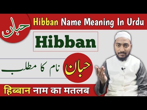 Hibban Name Meaning In Urdu | hibban naam ke mayne | Mufti Sadaqat Official | حبان نام کا مطلب